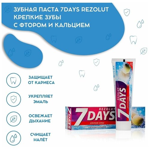 Зубная паста 7 days "Крепкие зубы" 100 мл.