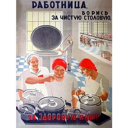 Плакат, постер на холсте Работница, борись за чистую столовую/винтажный/ретро. Размер 21 х 30 см