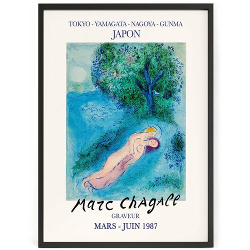 Постер на стену Влюбленные - Импрессионизм Марк Шагал 90 x 60 см в тубусе