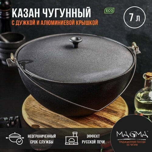 Magma Казан литой чугунный Magma, 7 л, с дужкой, алюминиевая крышка