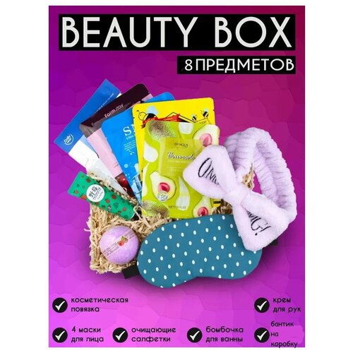 Beauty box / Подарочный набор для женщин / Праздничный косметический набор для ухода / Подарок на 8е марта / Подарок для женщин