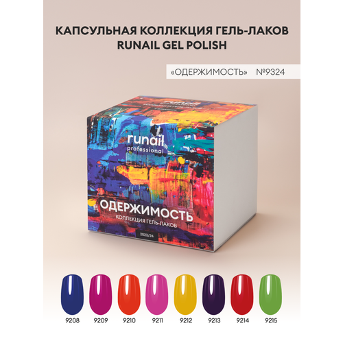 Набор гель-лаков/гель лаки для маникюра и педикюра/гель лак набор runail GEL POLISH "Одержимость" №9325