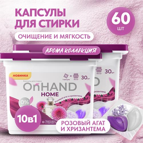 Капсулы для стирки белья OnHand Home "Агат и хризантема", 60 штук