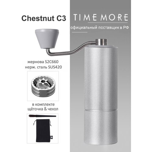 Кофемолка ручная Timemore Chestnut C3, серебристая