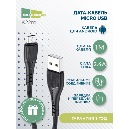 Дата-кабель USB 2.4A для micro USB More choice K22m TPE 1м Black