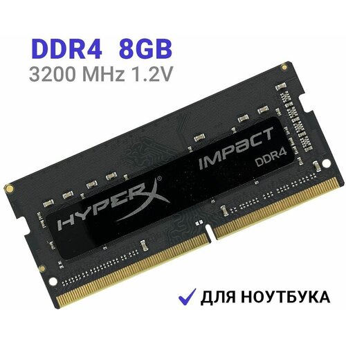 Оперативная память Hyperx Impact DDR4 3200 МГц 1x8 ГБ (HX432S20IB/8)