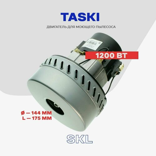 Двигатель для моющего пылесоса Taski (061300470 - 03890/E. MOMO 00624 - зам.) 1200 Вт / электро-мотор L - 175 мм, D - 144 мм