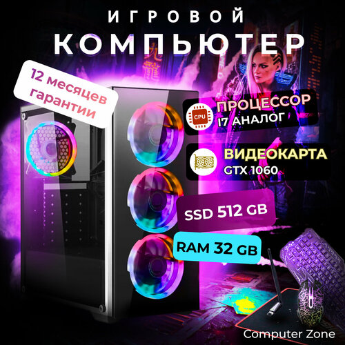 Мощный Игровой компьютер (Intel Core I7 8700T, NVIDIA GeForce GTX 1060, RAM 32 GB, SSD 512 GB, Windows 10 Pro)