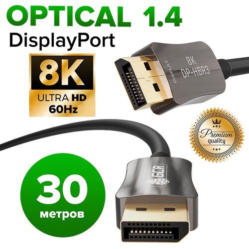 Кабель оптический DisplayPort v1.4 UHD 8K 60Hz HBR3 32.4 Гбит/с игровой для проектора монитора HDTV (GCR-DPAOC) черный 30.0м