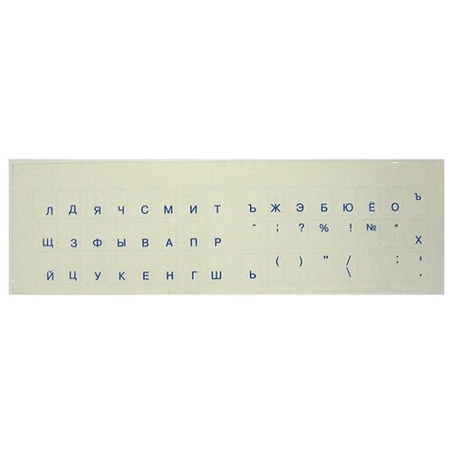 Наклейка на клавиатуру для ноутбука. Русский шрифт (синий) на прозрачной подложке