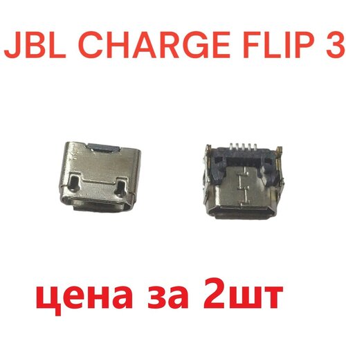 2шт Разъем системный (гнездо зарядки) Micro USB для JBL Charge Flip 3