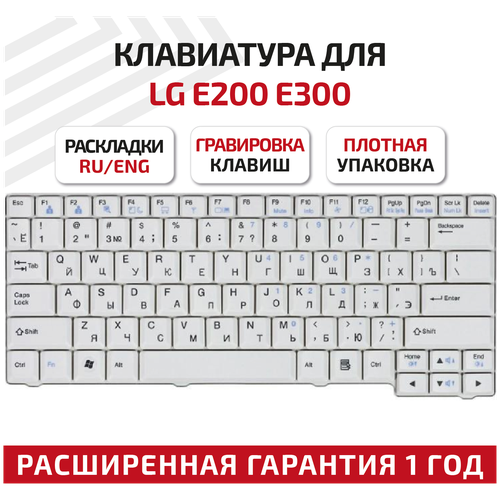 Клавиатура (keyboard) AEW34832820SUN08AH6097 для ноутбука LG E200, E210, E300, E310, ED311, белая