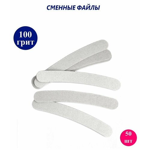 ART Nail proff - Сменные одноразовые файлы для пилки-основы банан-mini (13.5 см) - 50 шт / 100 грит