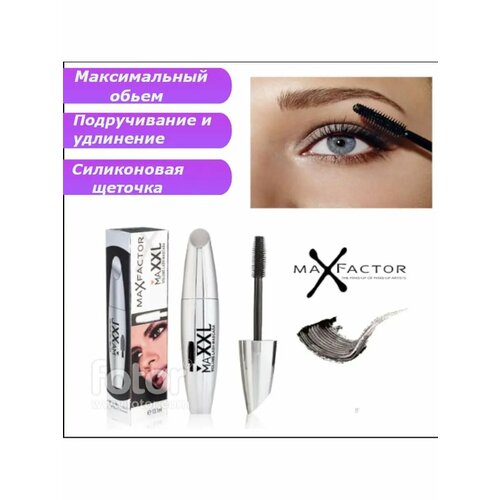 Тушь для ресниц MaxFactor maXXL