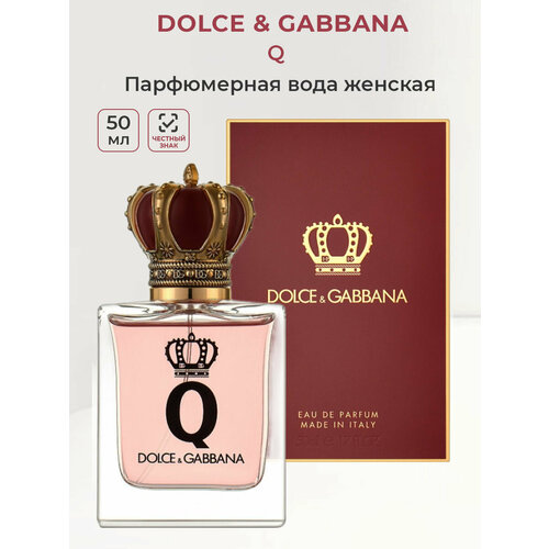 Парфюмерная вода женская Dolce & Gabbana Q 50 мл Дольче Габана женские духи корона ароматы для нее
