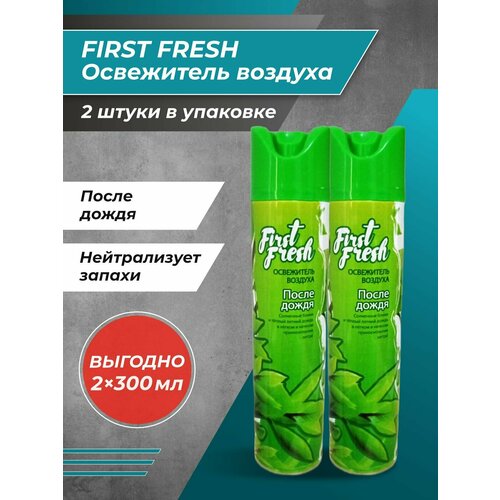 FIRST FRESH Освежитель воздуха После дождя 300мл/2шт