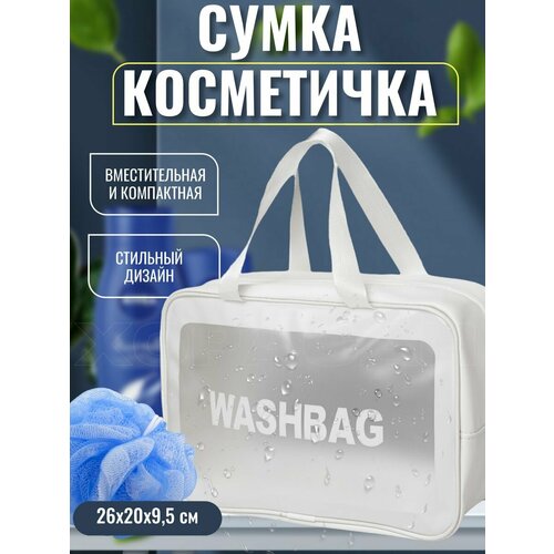 Косметичка 7.5, белый