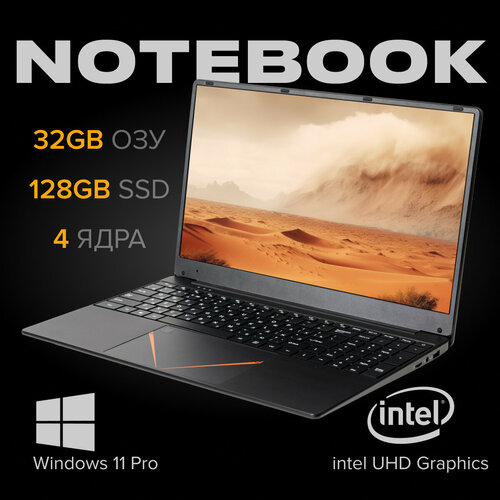 15,6 ноутбук RGB Intel Celeron N95 (3.4 GHz, 4 ядра), RAM 32 GB, SSD 120 GB, Intel UHD Graphics, Windows 11 Pro