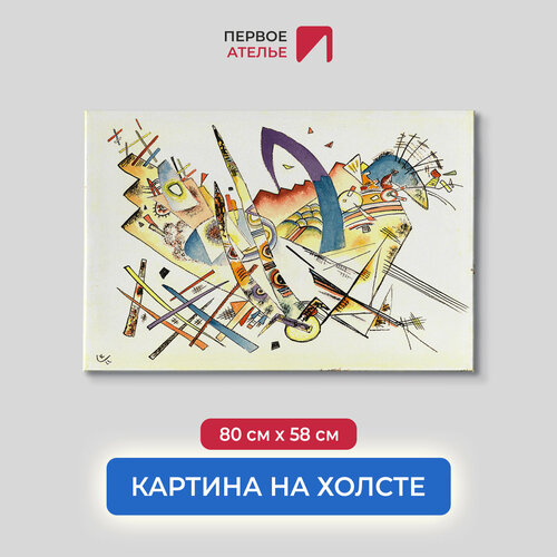 Постер для интерьера на стену первое ателье - репродукция картины Василия Кандинского "Без названия" 80х58 см (ШхВ), на холсте