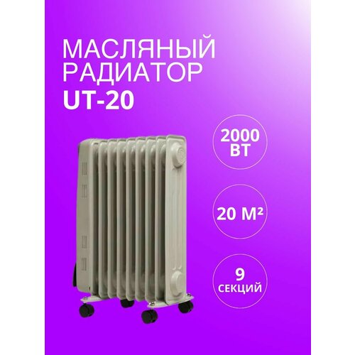 Радиатор масляный "Oasis" UT-20, 2000 Вт, 9 секций, до 20 кв. м, обогреватель электрический