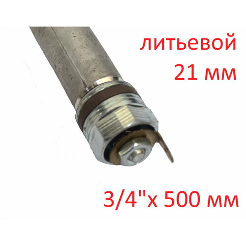 Анод 3/4″ х 500 мм (д.21 мм) для водонагревателя (защитный магниевый литьевой AZ63) ГазЧасть 330-0318