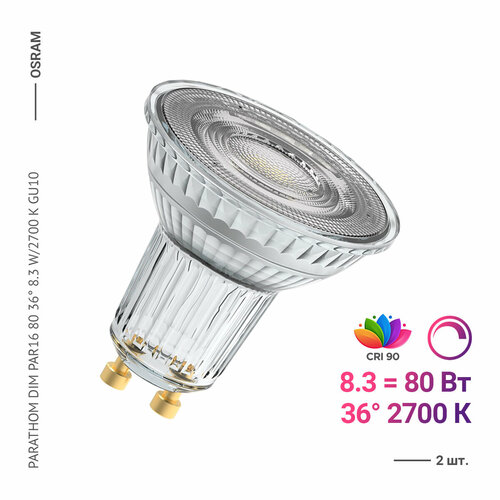 Osram / Ledvance PARATHOM DIM PAR16 80 36 8.3 W/2700 K GU10 (2 шт)