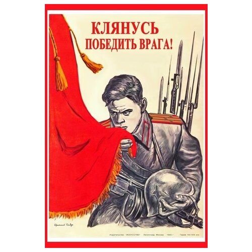 Плакат, постер на холсте СССР/ Клянусь победить врага. Размер 21 х 30 см