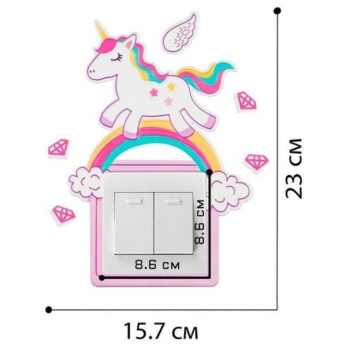 Наклейка на выключатель "Единорог на радуге", со светящимися элементами, 15.7 х 23 см