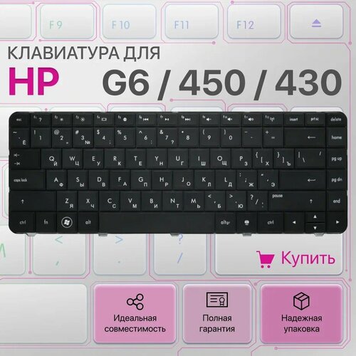 Клавиатура для HP Pavilion G6-1000 / 450 / 430 / 650 / CQ58 / CQ57 / 630 / 640 / 655 / 635 / 250 G1 / AER15U00310
