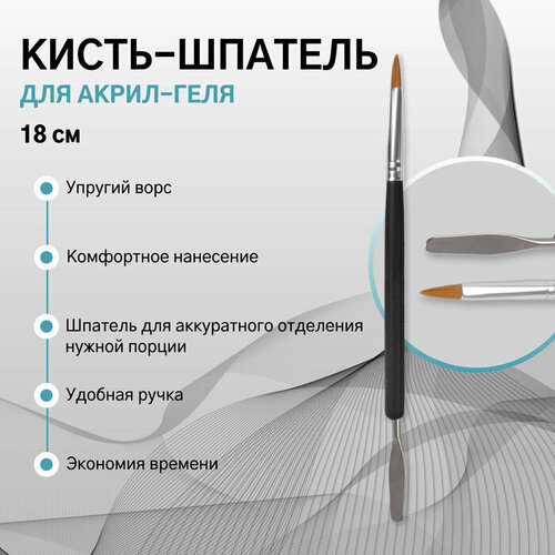 Кисть-шпатель для акрил-геля, лепесток, 18 см, d - 5 × 17 мм, цвет чёрный/серебристый