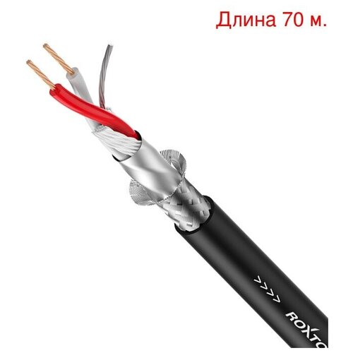 Кабель DMX на метраж Roxtone DMX022 Black (70м.)