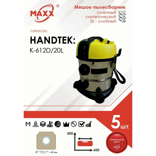 Мешок - пылесборник 5 шт. для пылесоса Handtek K-612D/20L