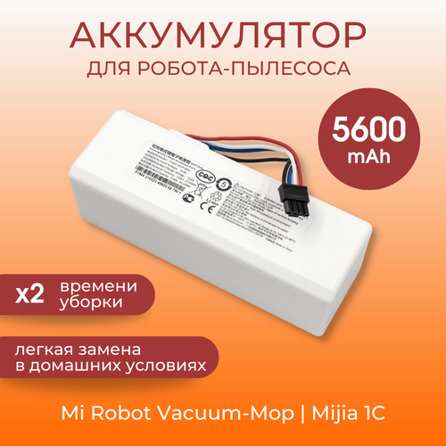 Аккумулятор P1904-4S2P-MM для Xiaomi Mijia 1C / Mijia Sweeping Robot 1C / Xiaomi Mi Robot Vacuum-Mop / Mijia 1C Sweeping Vacuum Cleaner, 5600 мАч