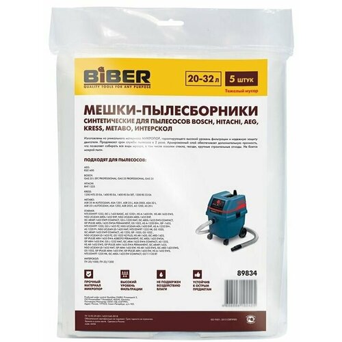 Мешки-пылесборники Biber 89834 для пылесосов Bosch, Hitachi, Aeg, Kress, Metabo, Интерскол (5 шт.)
