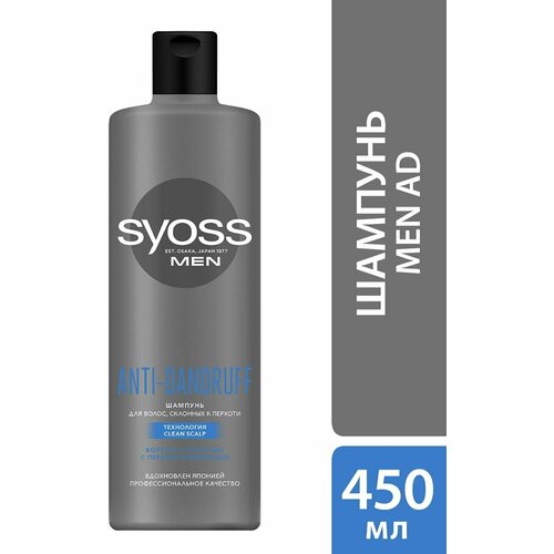 Шампунь для волос Syoss Men Anti-Dandruff для волос склонных к перхоти 450мл 3 шт