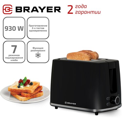Тостер BRAYER BR2108 930 Вт 7 режимов
