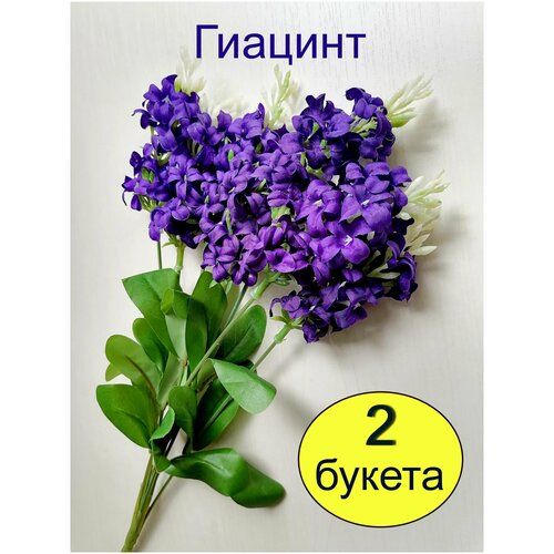 Искусственные цветы Гиацинт фиолетовый 2 букета