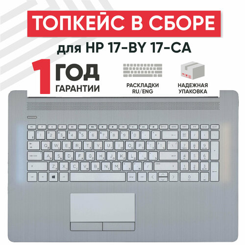 Клавиатура (keyboard) для ноутбука HP 17-BY, 17-CA, топкейс серый