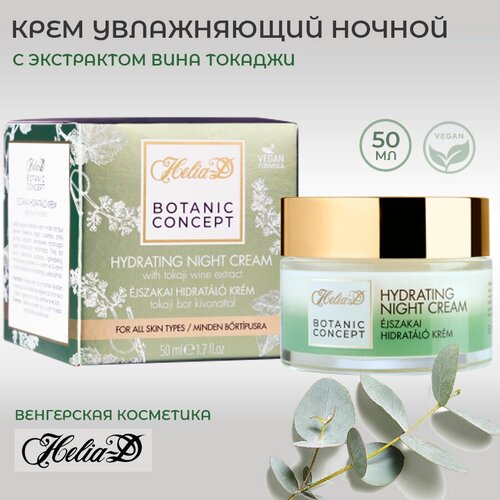 Крем для лица ночной Helia-D Botanic Concept увлажняющий крем женский для комбинированной кожи лица профессиональный интенсивный