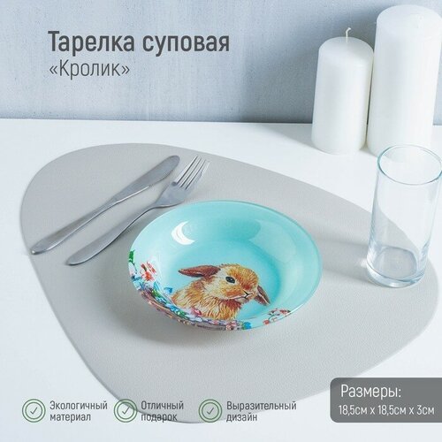 Доляна Тарелка стеклянная суповая Доляна «Кролик», 300 мл, d=18,5 см