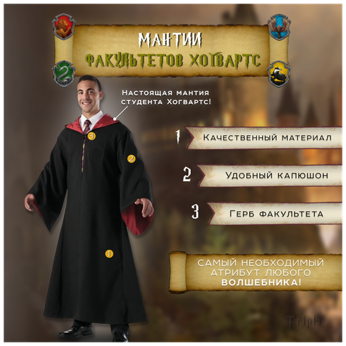 Детская мантия волшебника факультета Гриффиндор из Гарри Поттер (рост 135 см)