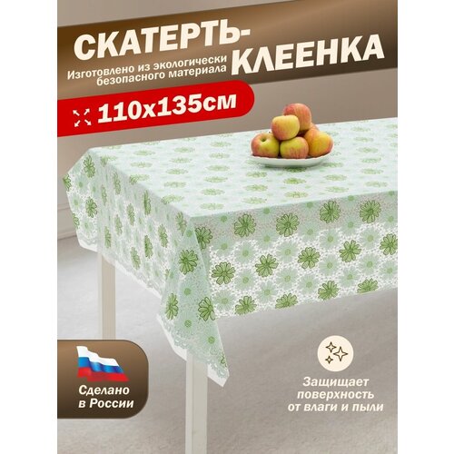 Скатерть клеенка на стол прямоугольная водоотталкивающая