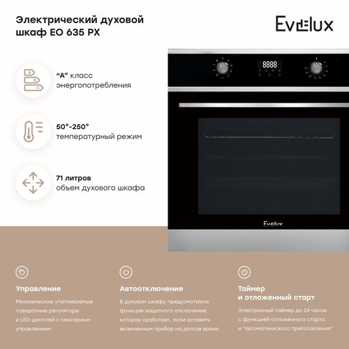 Встраиваемый электрический духовой шкаф Evelux EO 635 PX