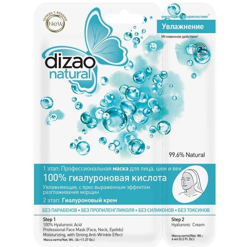 Двухэтапная маска Dizao «100% Гиалуроновая кислота» 1шт