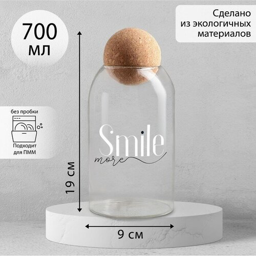 Банка для хранения Smile, 700 мл, 19×9 см
