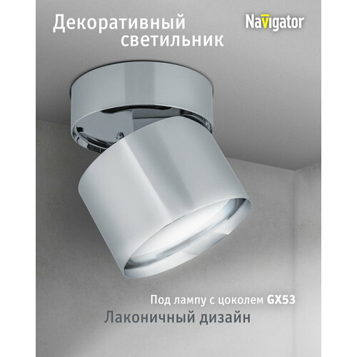 Светильник накладной поворотный декоративный Navigator 93 384 NGX-C-006 для ламп с цоколем GX53