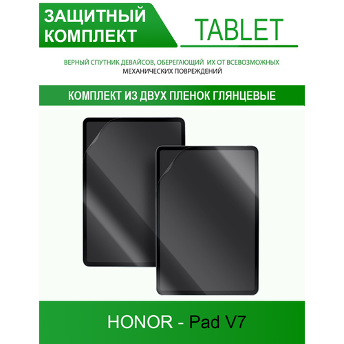 Гидрогелевая защитная пленка для планшета на Honor Pad V7 (глянцевая 2 шт.)