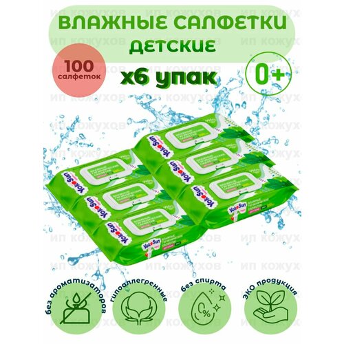 Детские гигиенические влажные салфетки Eco "YokoSun", 6 упаковок по 100 штук