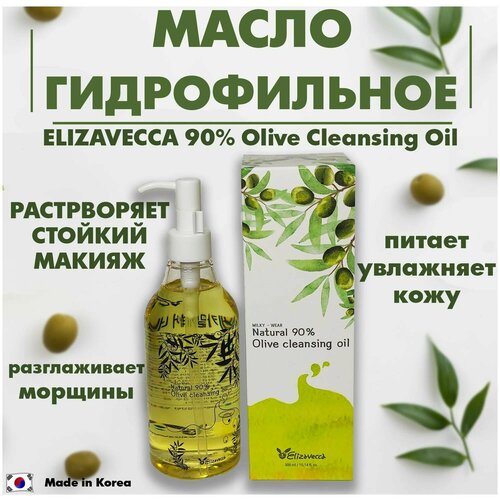 Elizavecca Гидрофильное масло с маслом Оливы Natural 90% Olive Cleansing Oil, 300мл