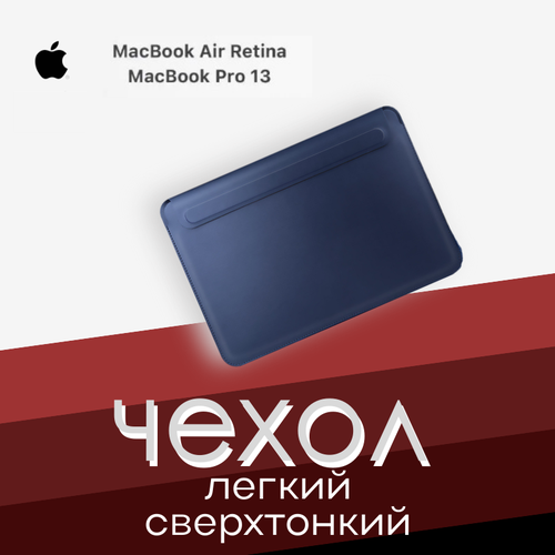 Чехол для MacBook Pro Air M1 M2 2012-2022 синий (12, 13, 14 диагональ)